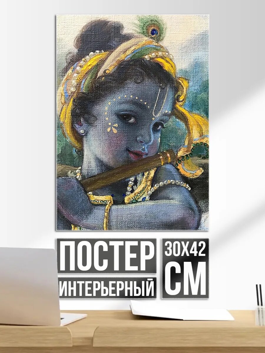 Плакат постер Маленький Кришна с флейтой