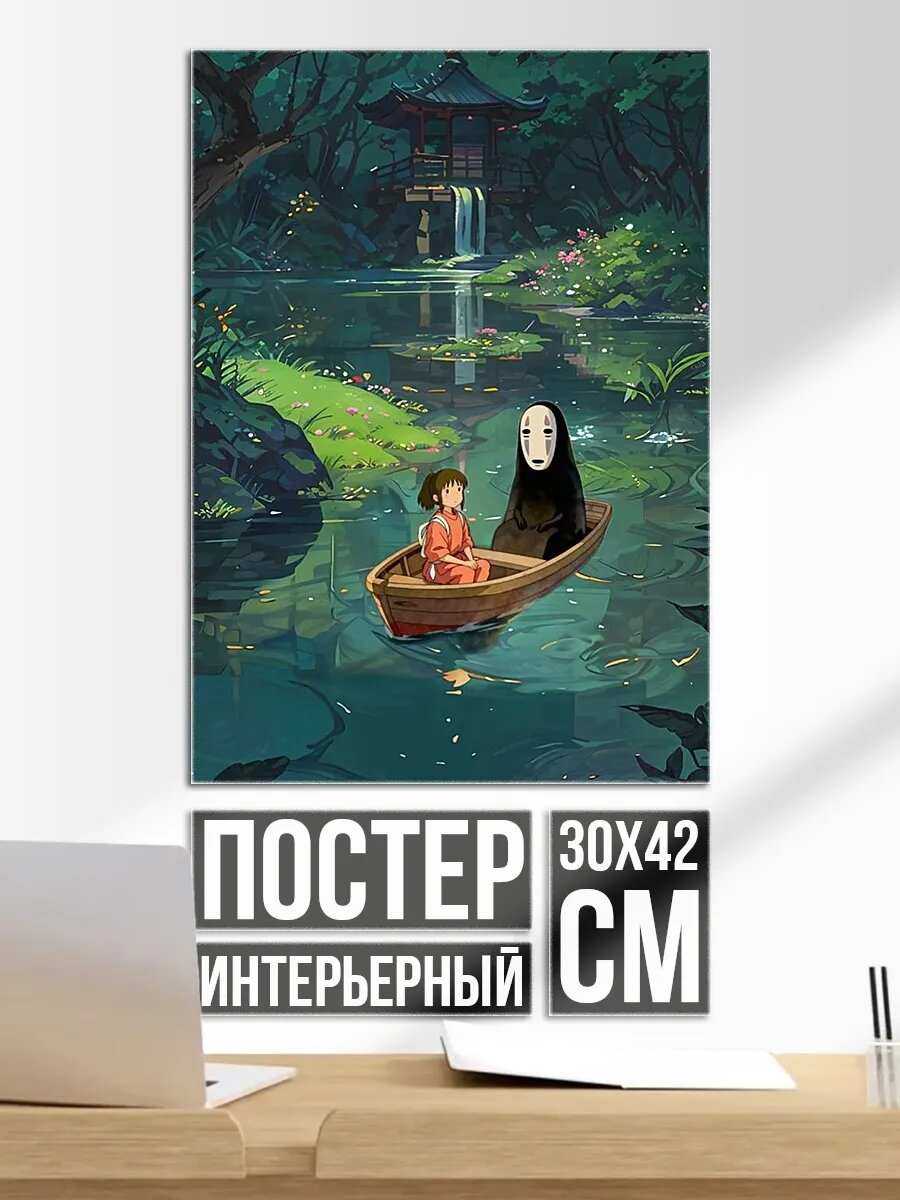 Плакат постер Путешествие с Безликим