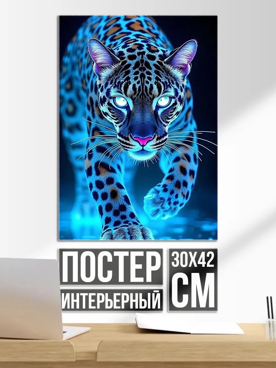 Плакат постер Неоновый ягуар