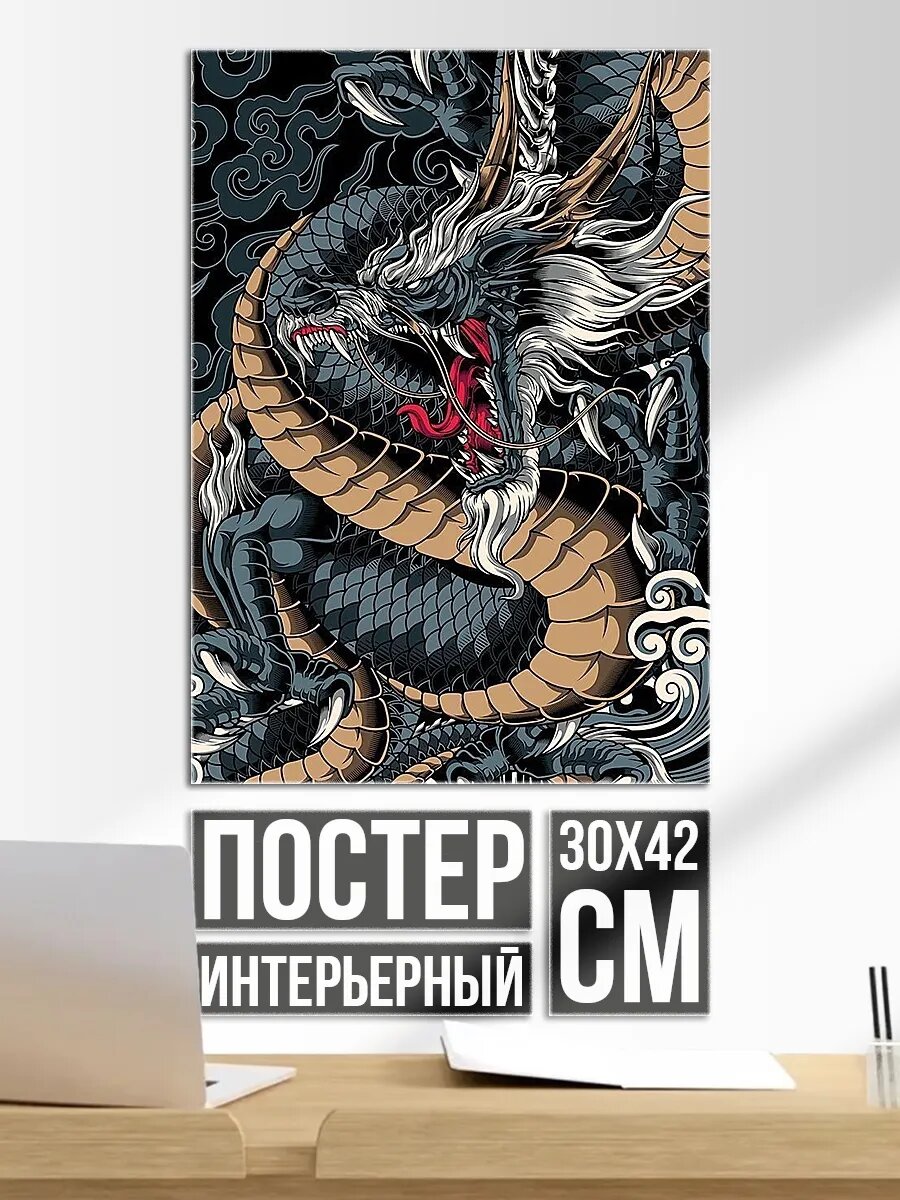 Плакат постер Японский дракон арт