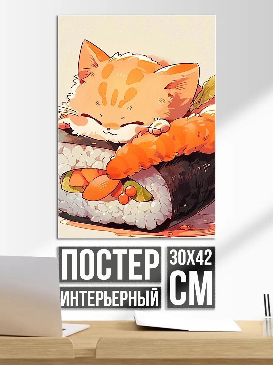 Плакат постер Кот суши ролл