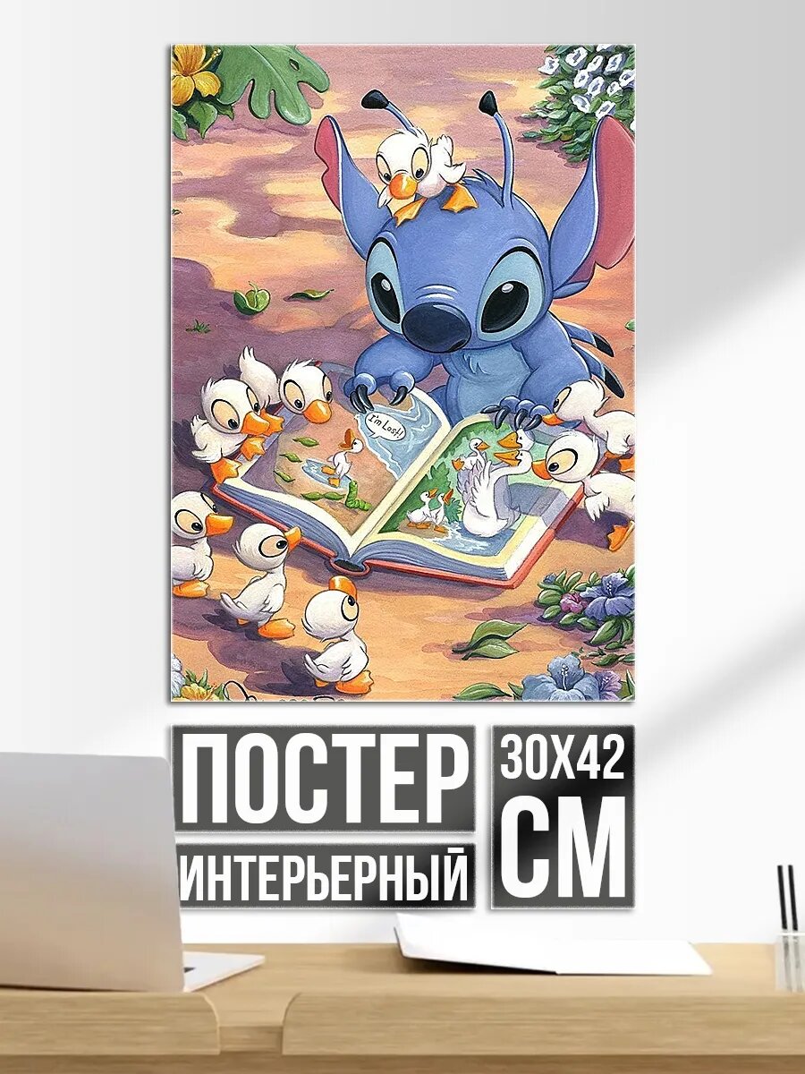 Плакат постер Стич читает книгу утятам