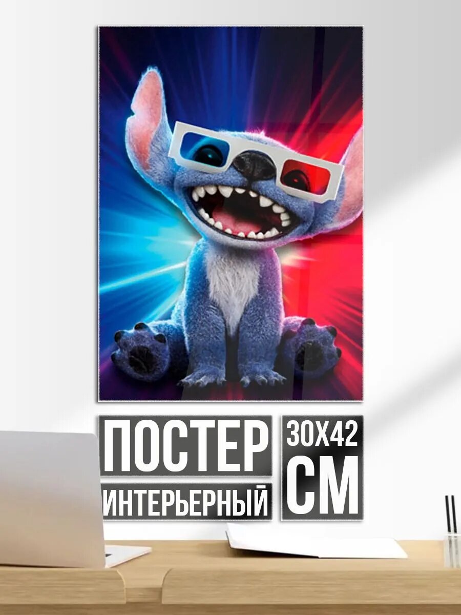 Постер на стену Стич в стерео очках