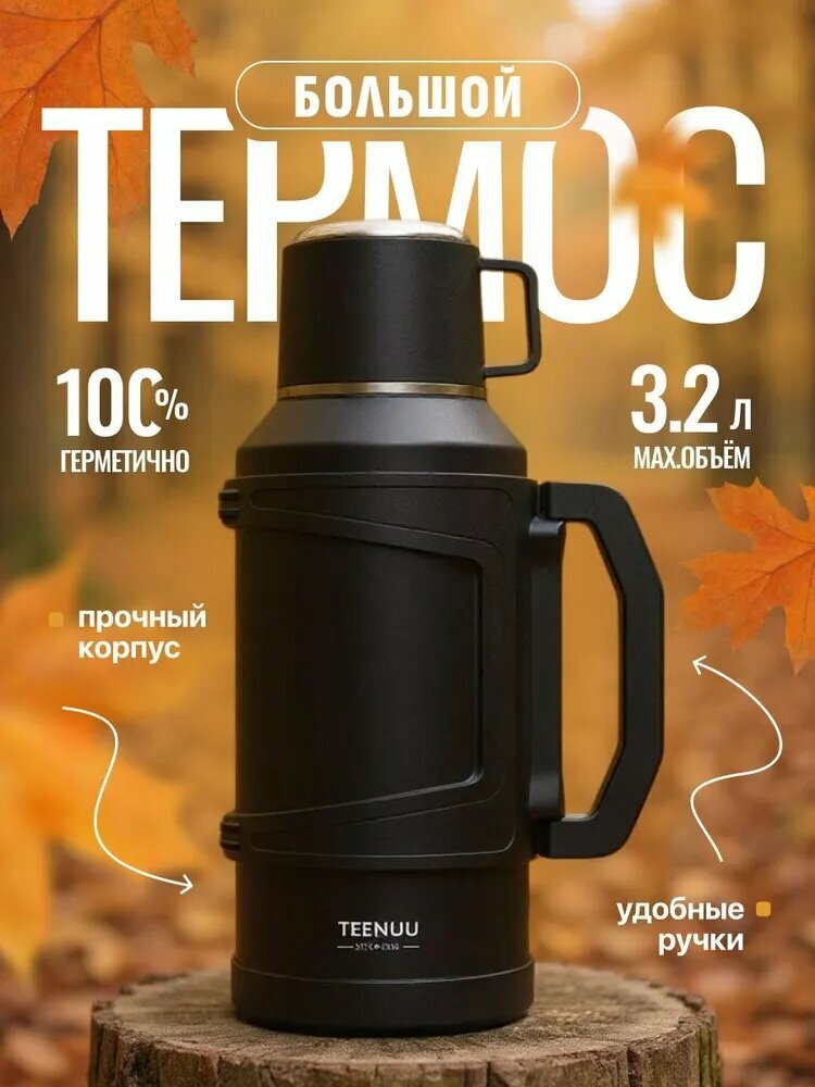 Термос С кнопкой, Ударопрочный корпус, Силиконовая вставка "Без принта", 3.2 л