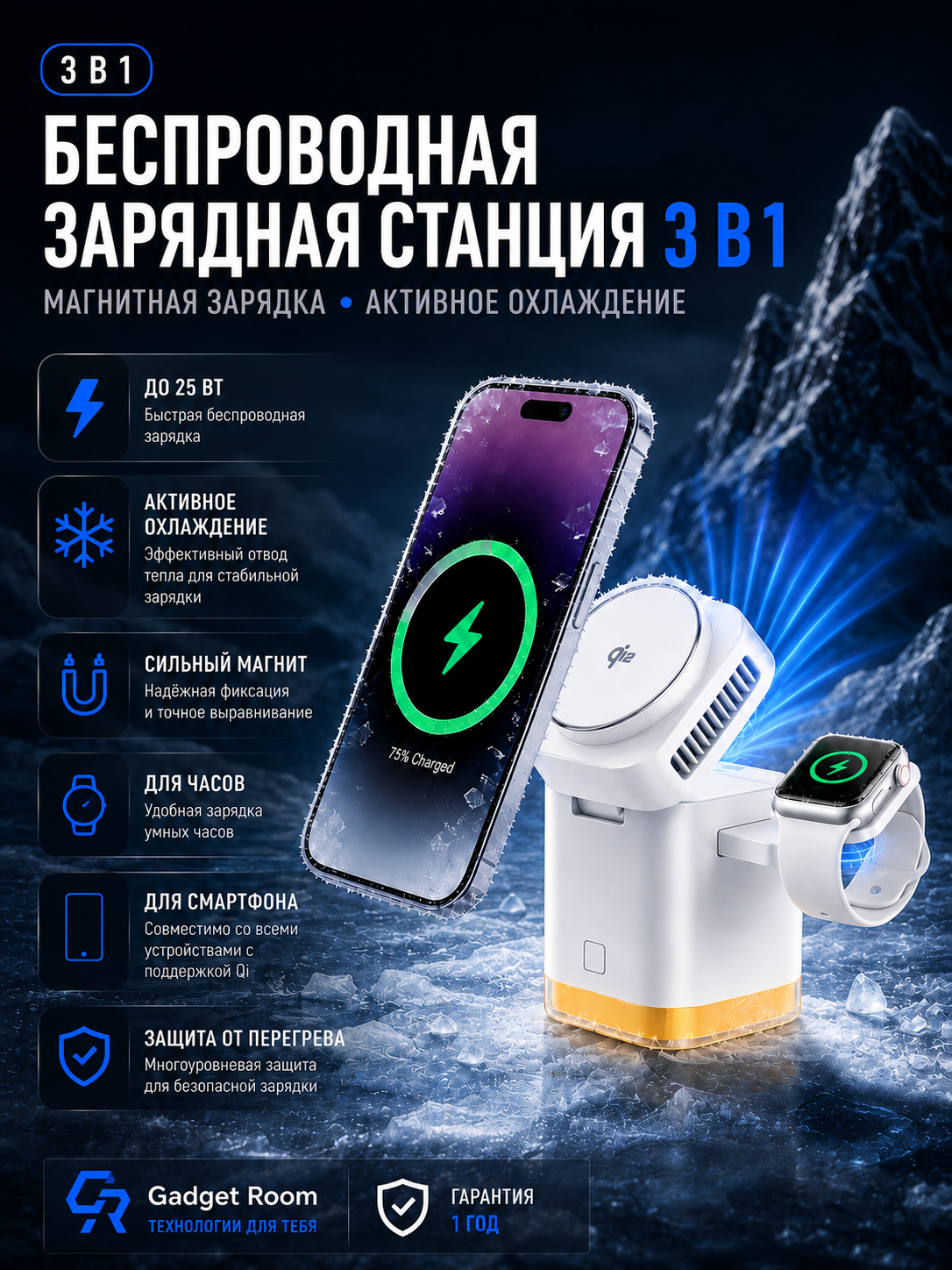 Беспроводная зарядная станция GR Qi2 3 в 1, 25W, MagSafe, с охлаждением, для iPhone, Apple Watch и AirPods, белая