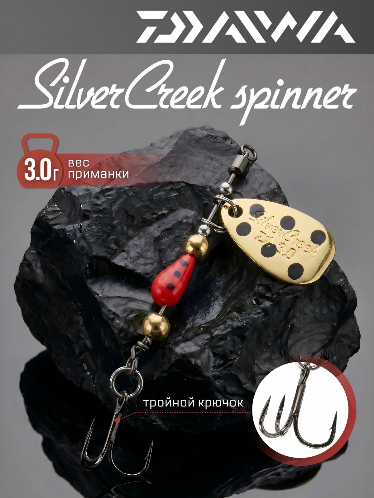 Приманка SILVER CREEK SPINNER 3.0 LADYBUG
