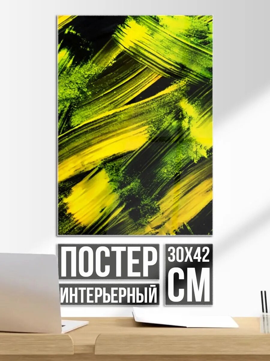 Постер на стену Мазки краски цвета лайм