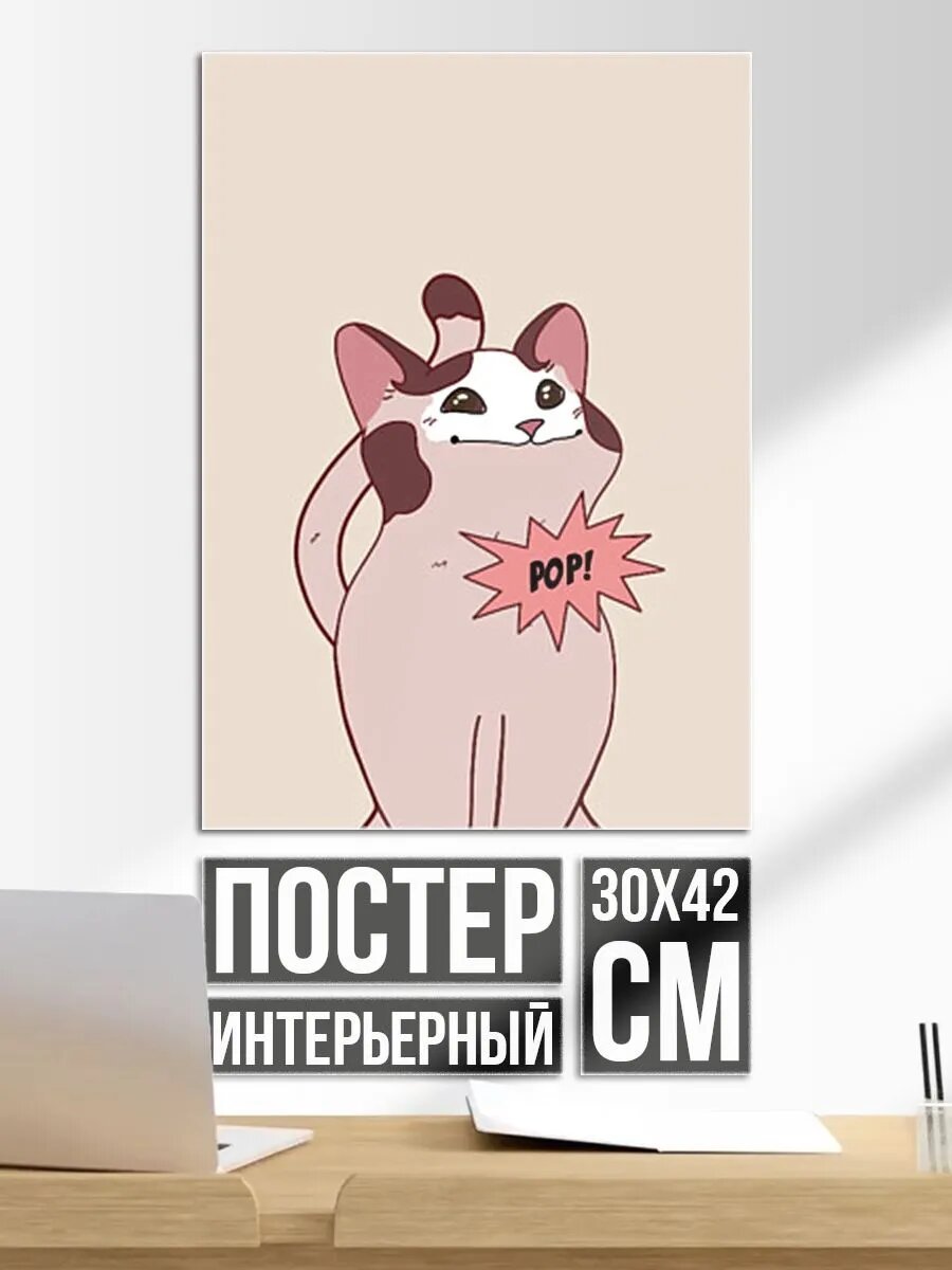 Постер на стену Pop Cat meme