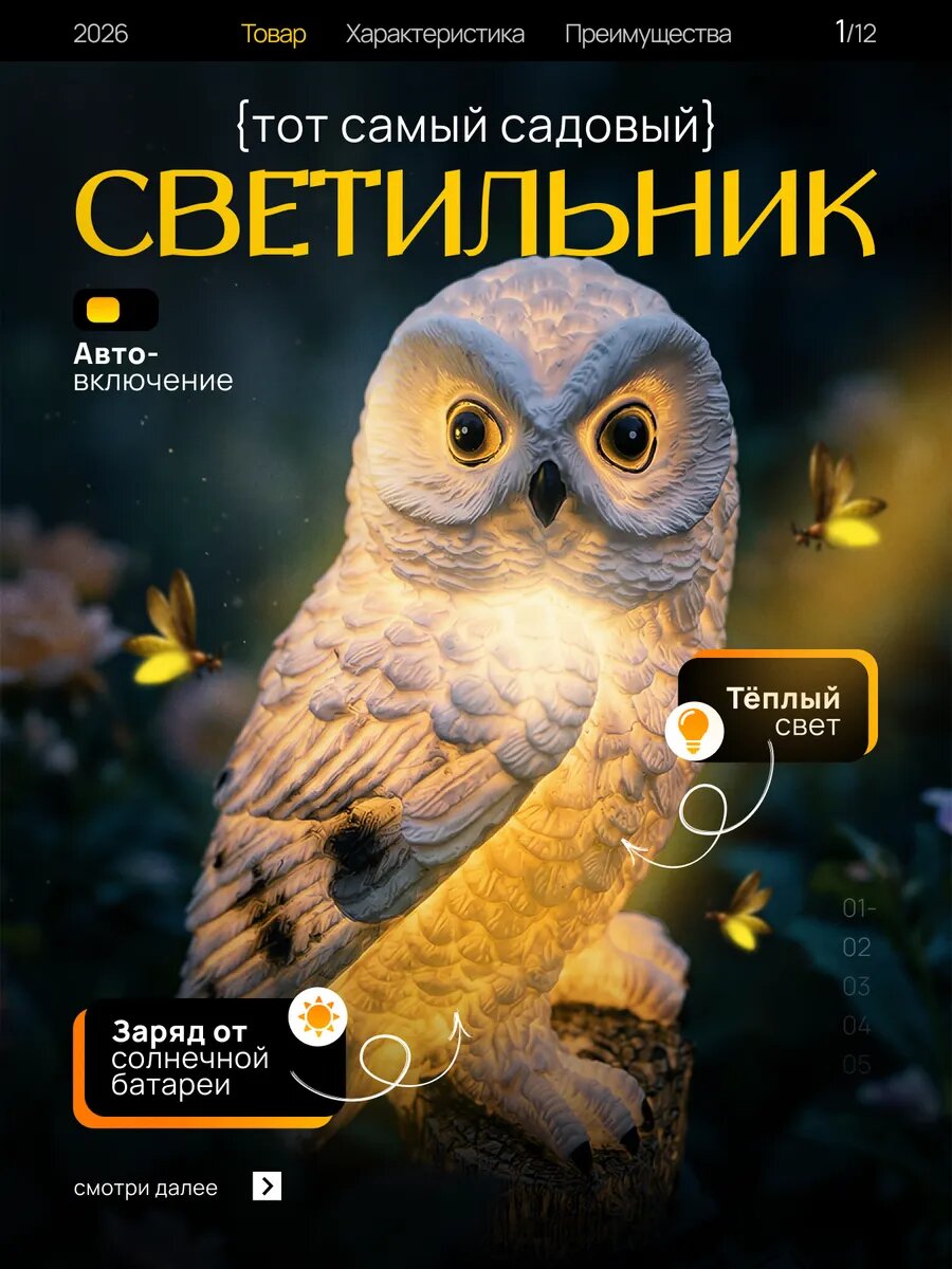 Светильник-сова садовый уличный фонарь на солнечной батарее