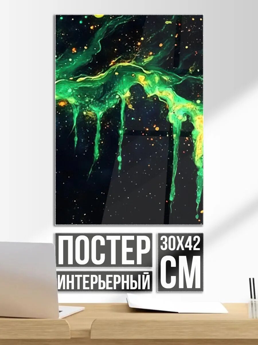 Постер на стену Зеленая кислота