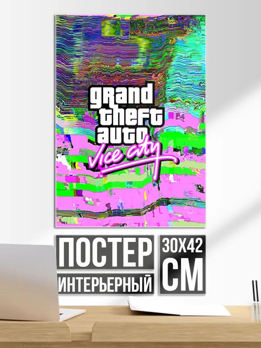 Постер на стену GTA vice city glitch abstraction