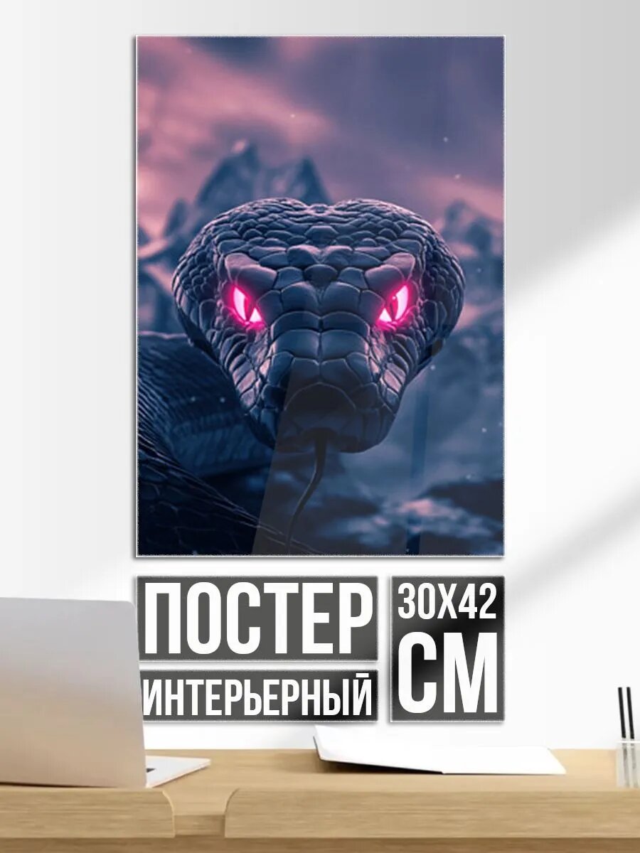 Постер на стену Черная змея со светящимися глазами