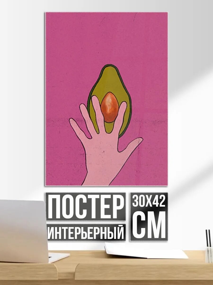 Постер на стену Avocado