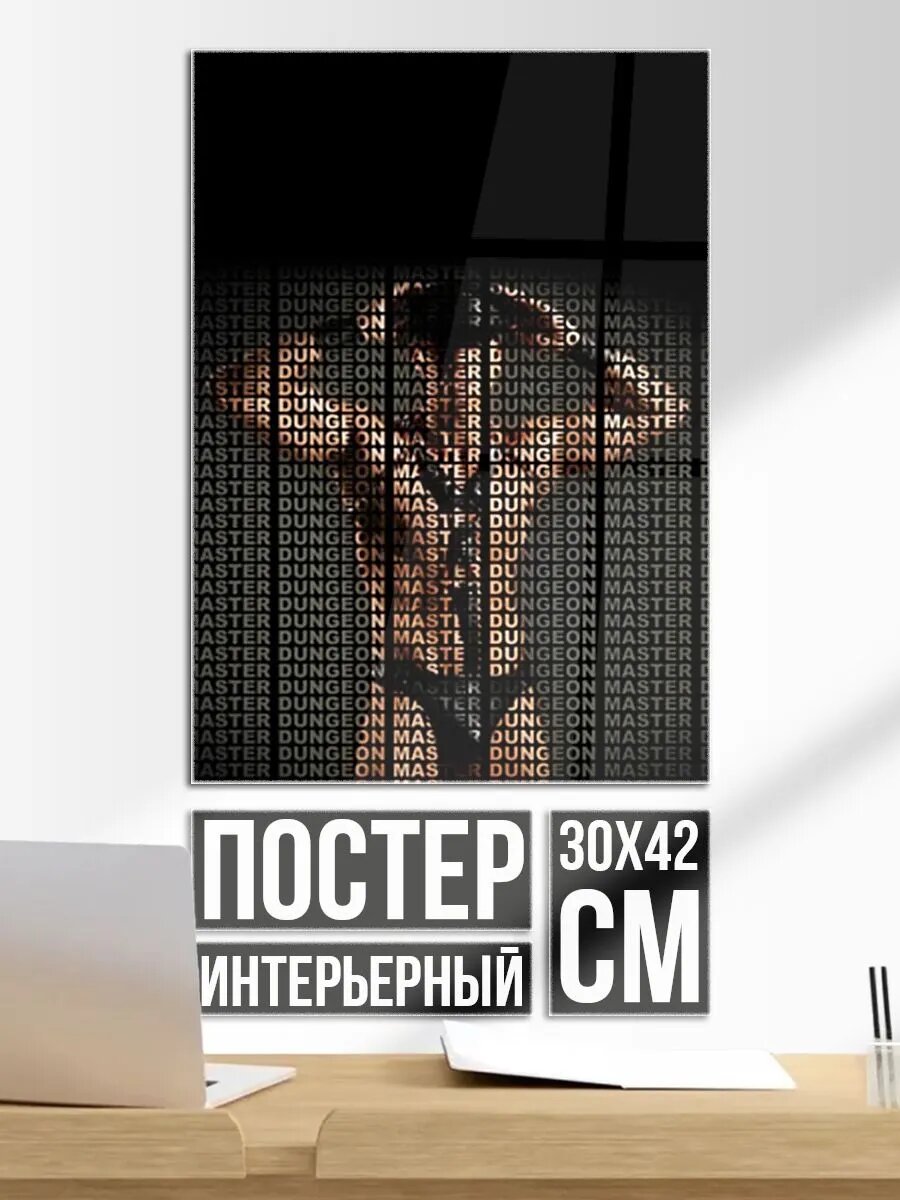 Постер на стену Dungen Master color