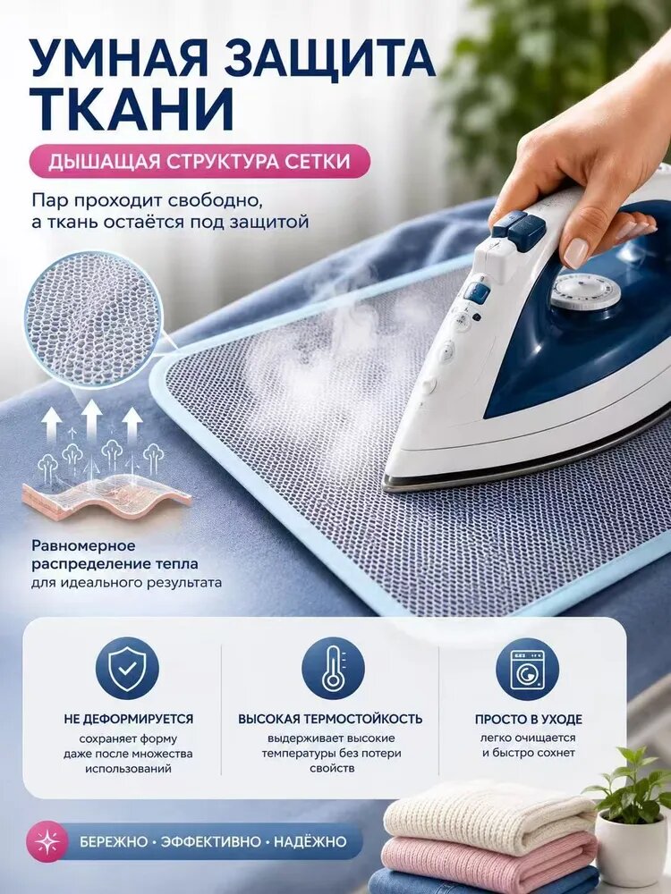 Тканевая сетка для глажки одежды Bradex, модель 2023, 40x60 см, защита от пригорания и следов — фото 1
