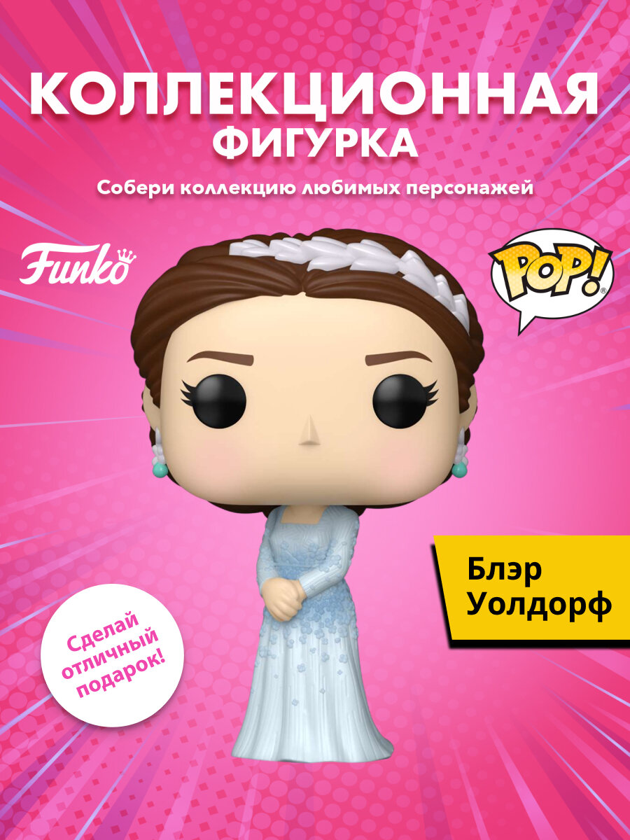 Фигурка Funko POP! TV Gossip Girl S2 Blair Waldorf (Wedding) (1922) 90806