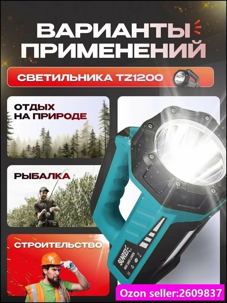 Фонарь-прожектор — фото 1