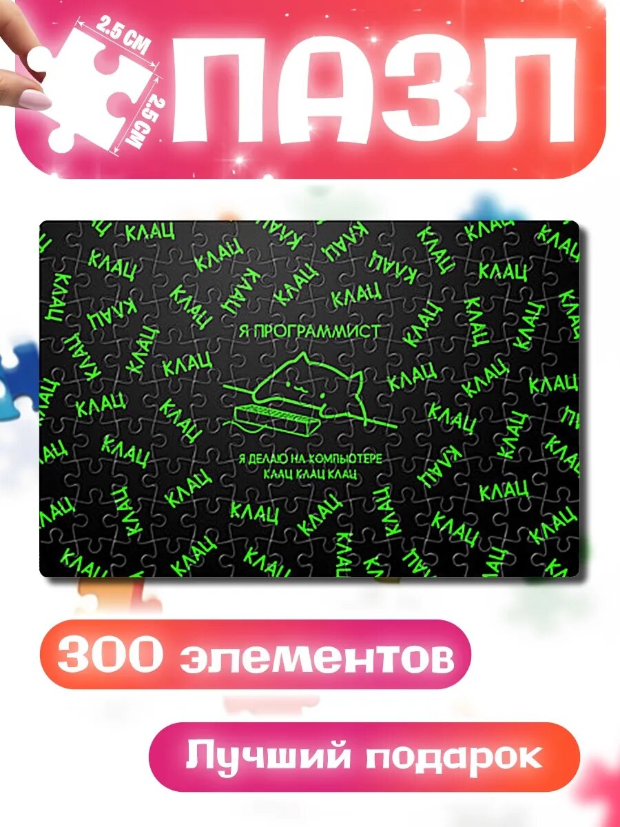 Пазлы для детей и взрослых Кот программист в матрице