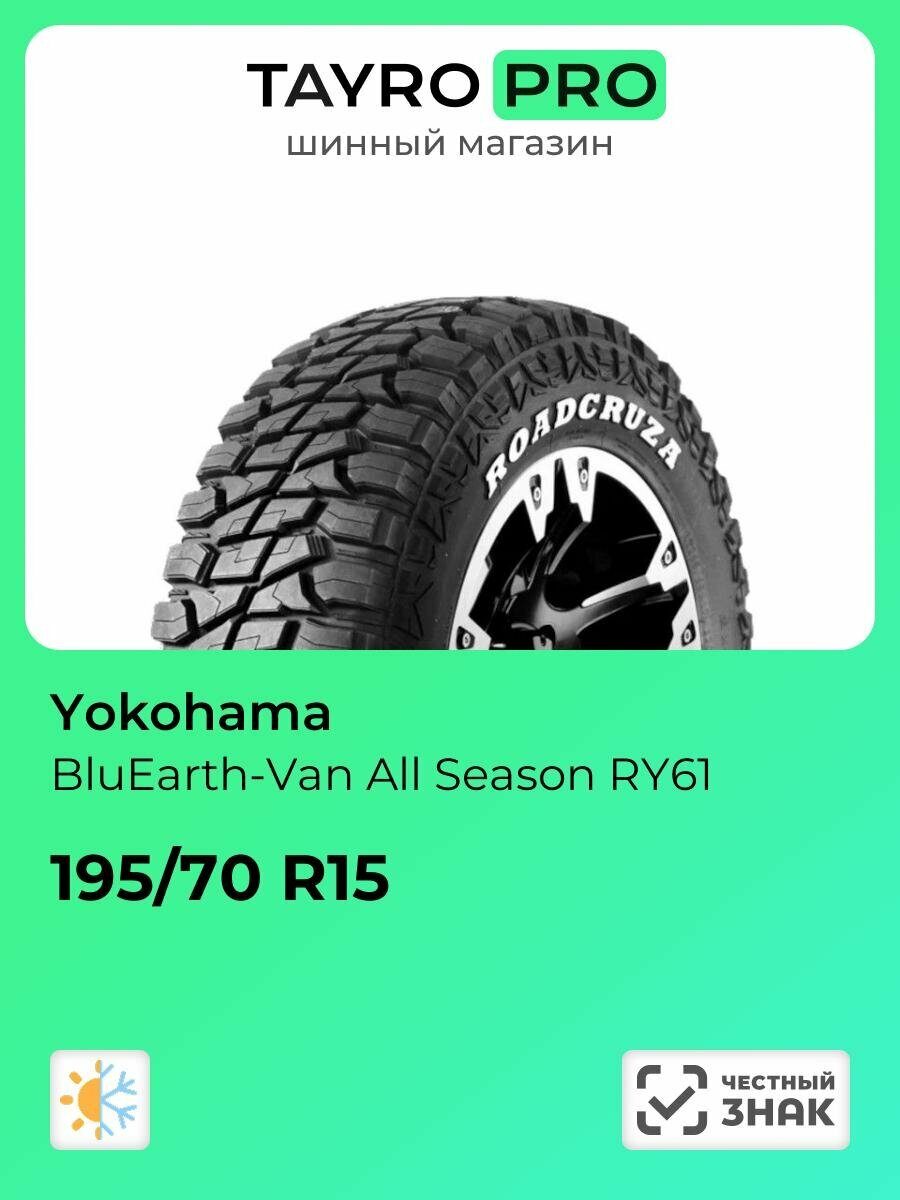 Всесезонные шины Yokohama BluEarth-Van All Season RY61 195/70 R15 104T, уровень шума ~80дБ ( арт. E5224)