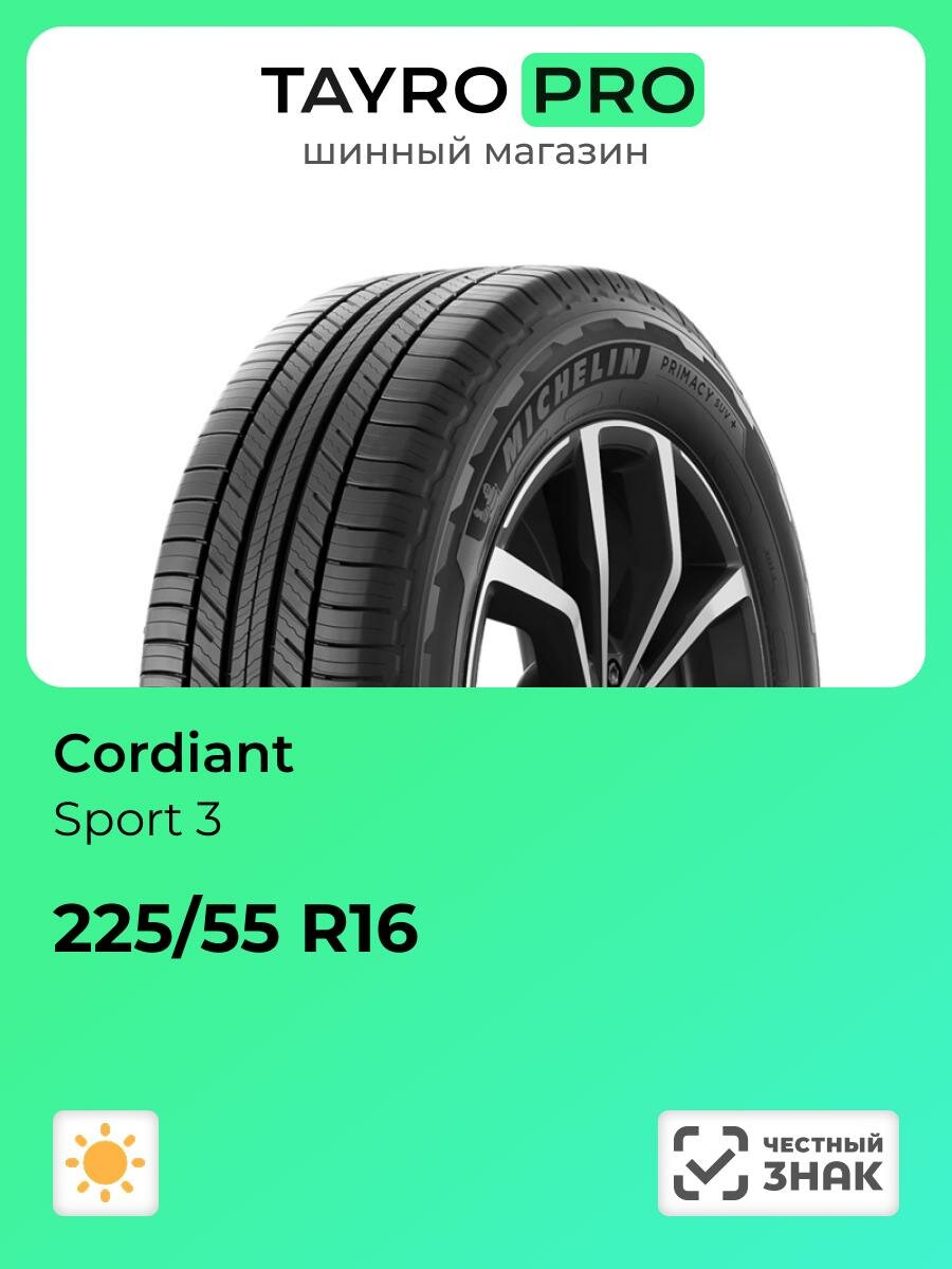 Летние шины Cordiant Sport 3 225/55 R16 95V, уровень шума ~79дБ ( арт. 474770972)