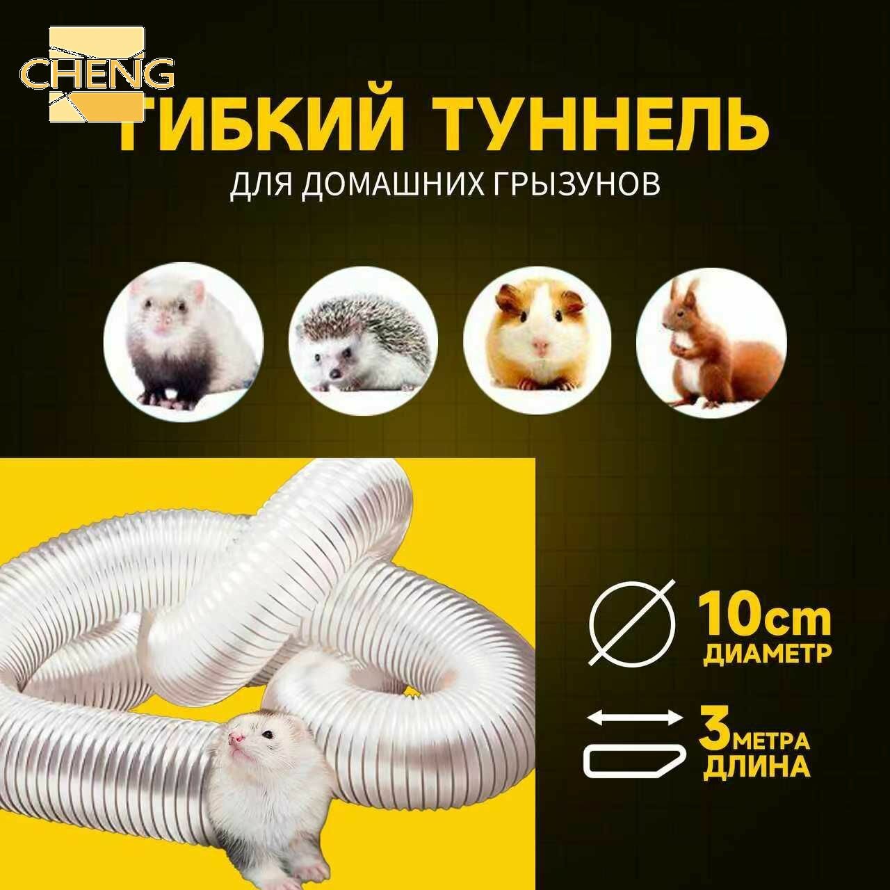 Тоннель для животных,1m