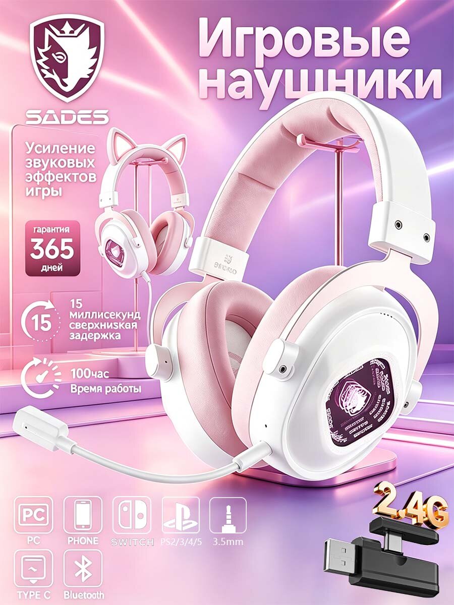 Наушники игровые беспроводные SADES 811Pro розовый 2.4G+Bluetooth с микрофоном, RGB подсветкой для ПК, ноутбука, консоли