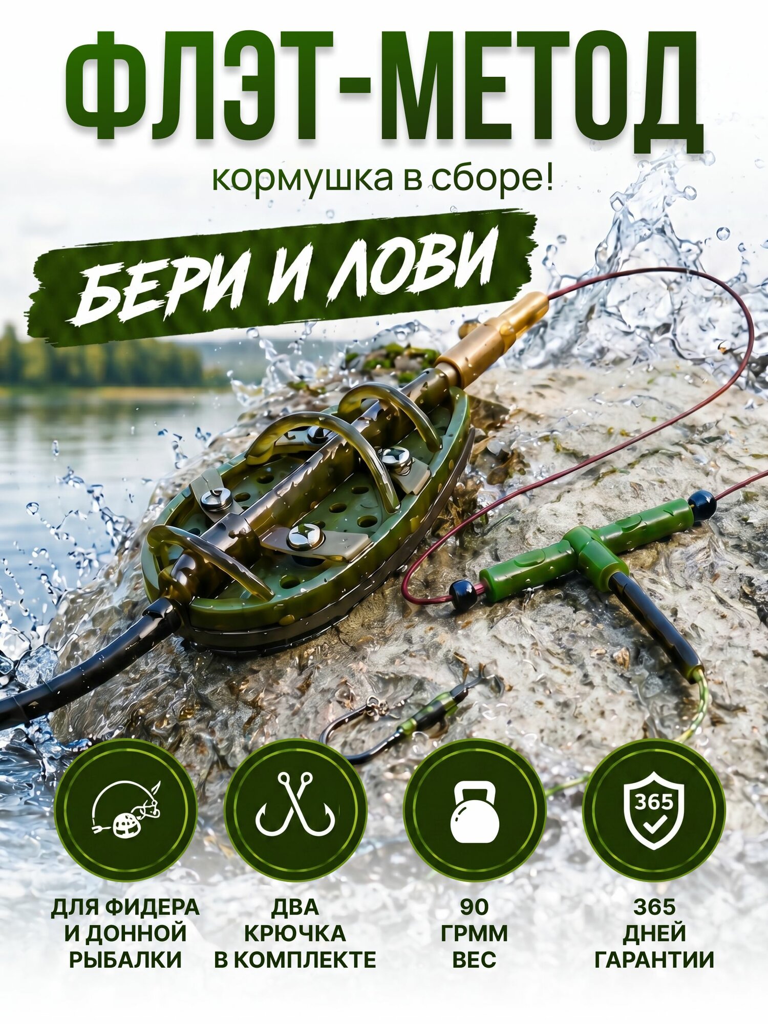 Оснастка Рыболовная / Кормушка готовая для рыбалки / Фидерный монтаж с флэт кормушкой 90г