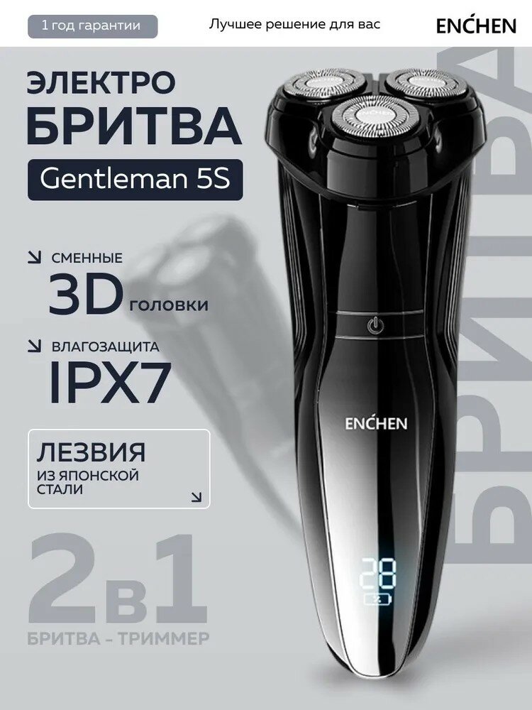 Электробритва для мужчин Enchen Gentleman 5S (Black) / Водонепроницаемая, для сухого и влажного бритья, триммер, черная