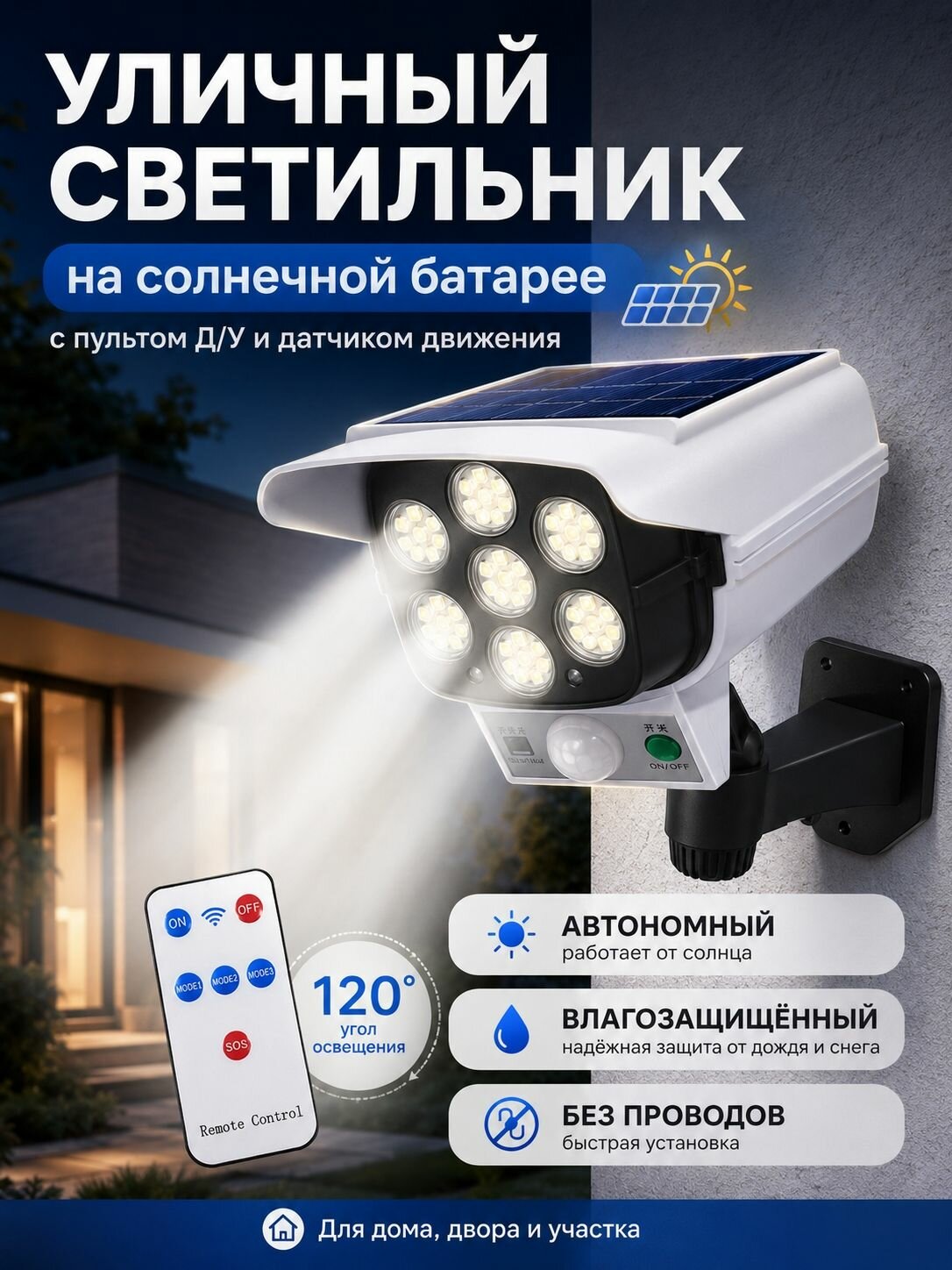 Мощный уличный светодиодный светильник аккумуляторный Solar Lamp, прожектор 2 в 1 с датчиком движения, муляж камеры наблюдения на солнечной батарее, с пультом дистанционного управления