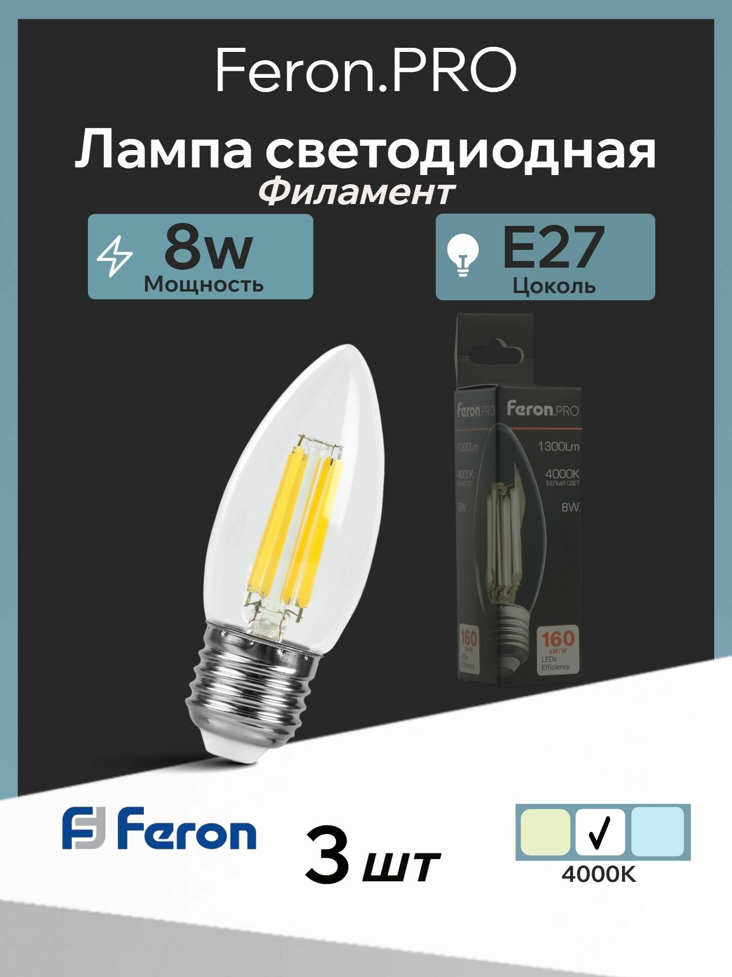 Лампа светодиодная филамент LB-1208 1300LM 8W 175-265V E27 4000K комплект 3 штуки , филамент C35 прозрачная Feron.PRO 51242