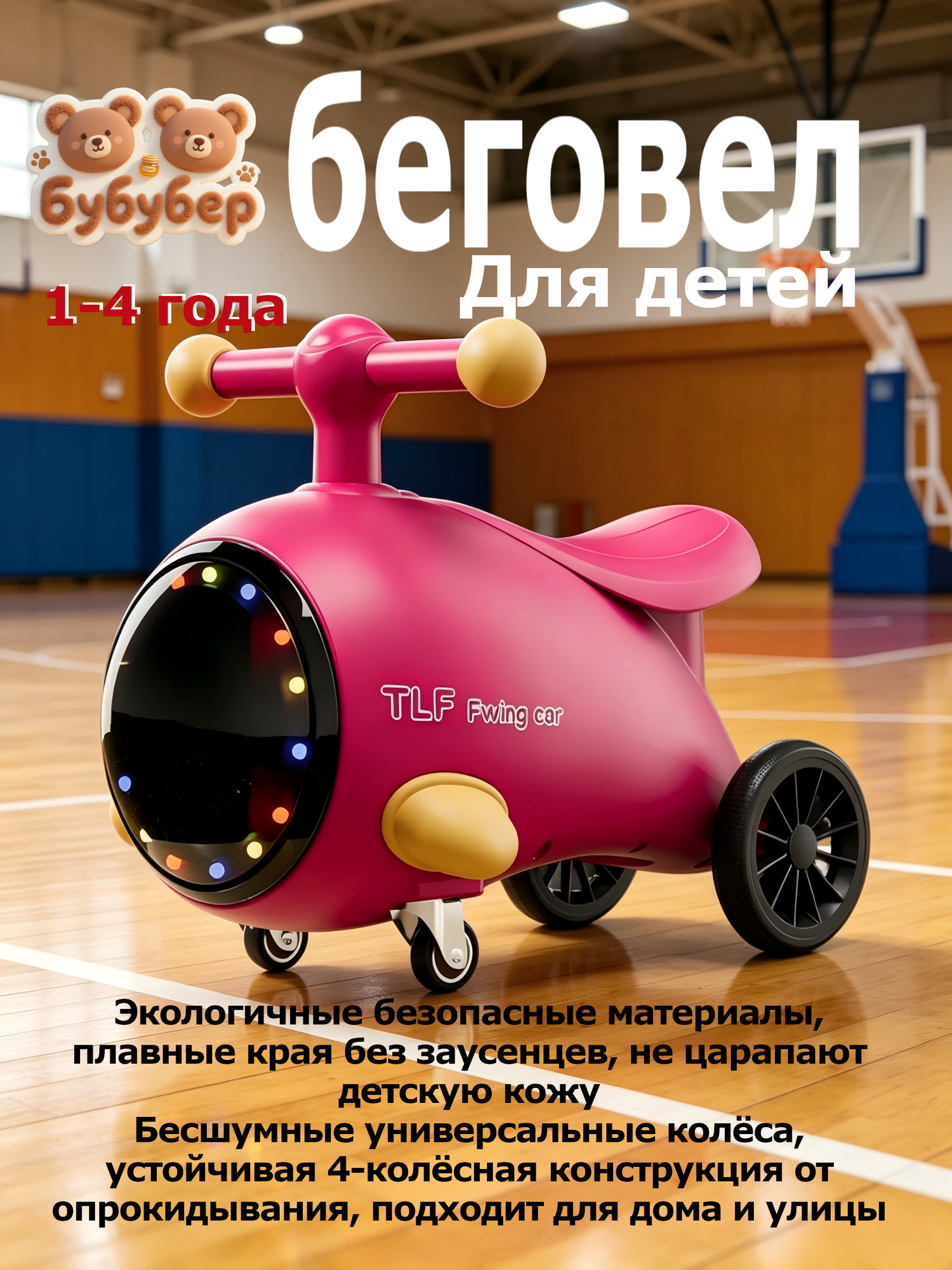 Детский самокат-качалка 21st Century "Маленький Самолетик", для малышей 1-3 лет