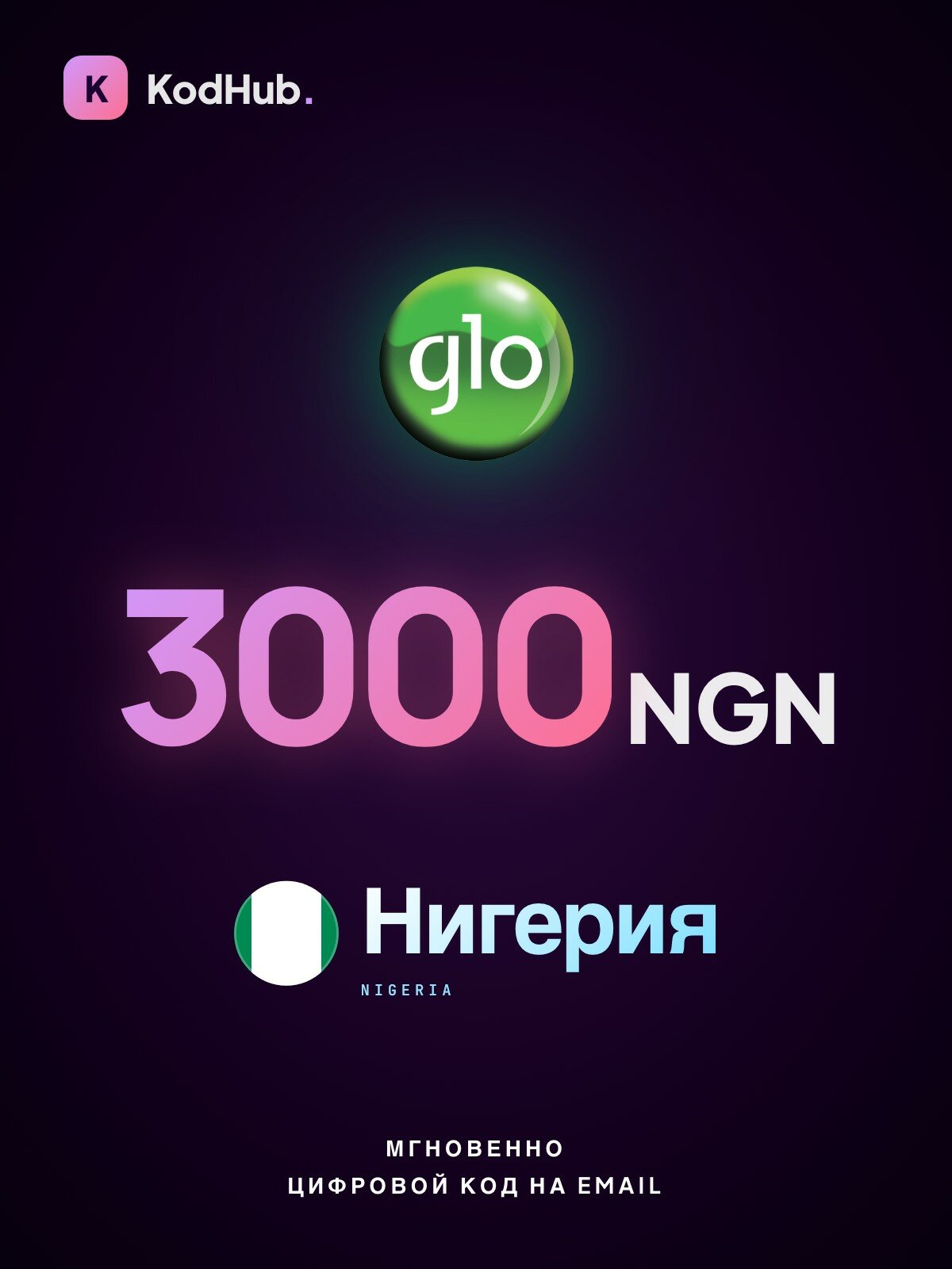 Тарифный план Glo Mobile Nigeria 10 ГБ на 30 дней | мобильный интернет, пополнение номера