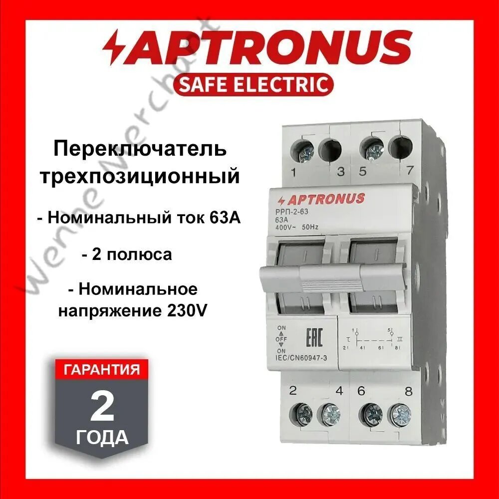 РРП-2-63 Реверсивный переключатель трехпозиционный ручной APTRONUS