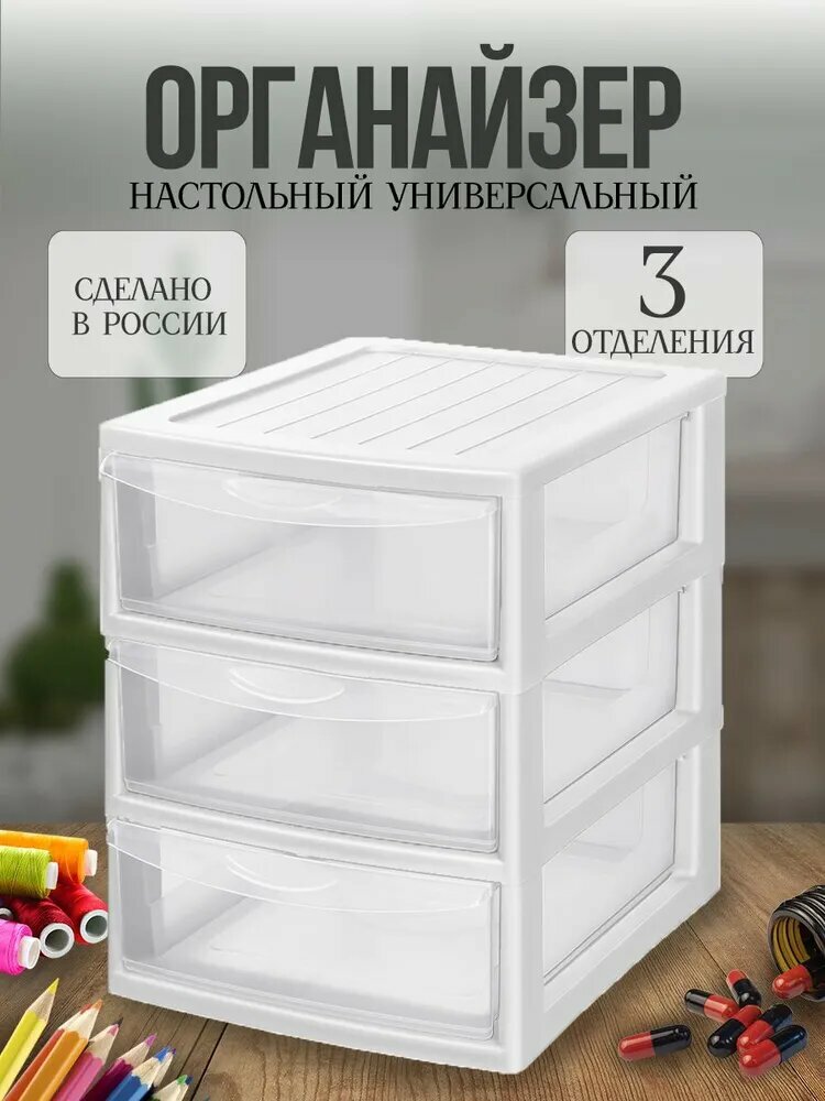 Органайзер для мелочей
