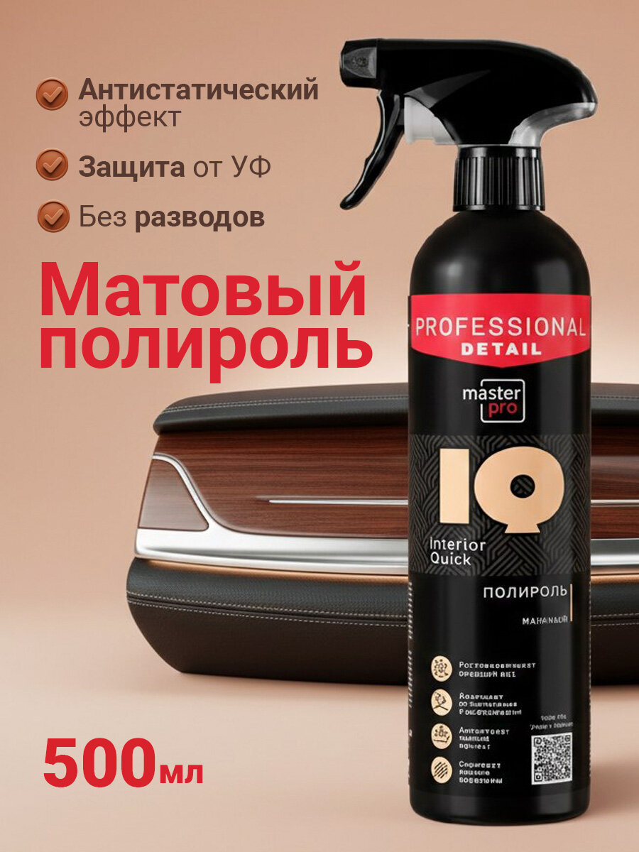 AVS Полироль для пластика авто, 500 мл, матовый