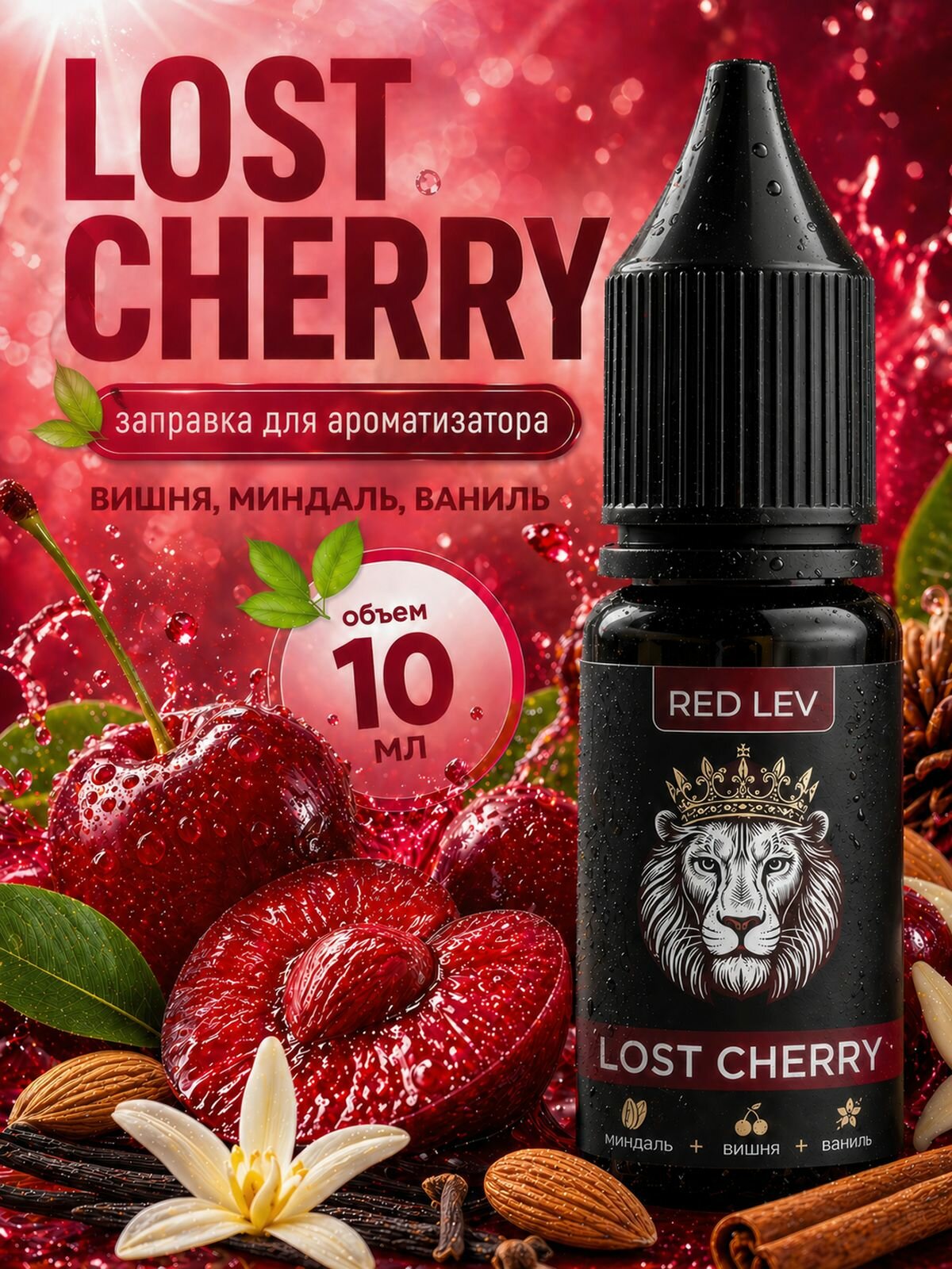 Заправка для ароматизатора Lost Cheri (пропитка, автопарфюм для автомобильного войлочного ароматизатора заправка для войлочного ароматизатора пропитка для автомобильного ароматизатора автопарфюм для войлочного ароматизатора