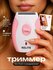 Триммер JC00231, для интимной зоны, для тела, розовый, нержавеющая сталь, 110г