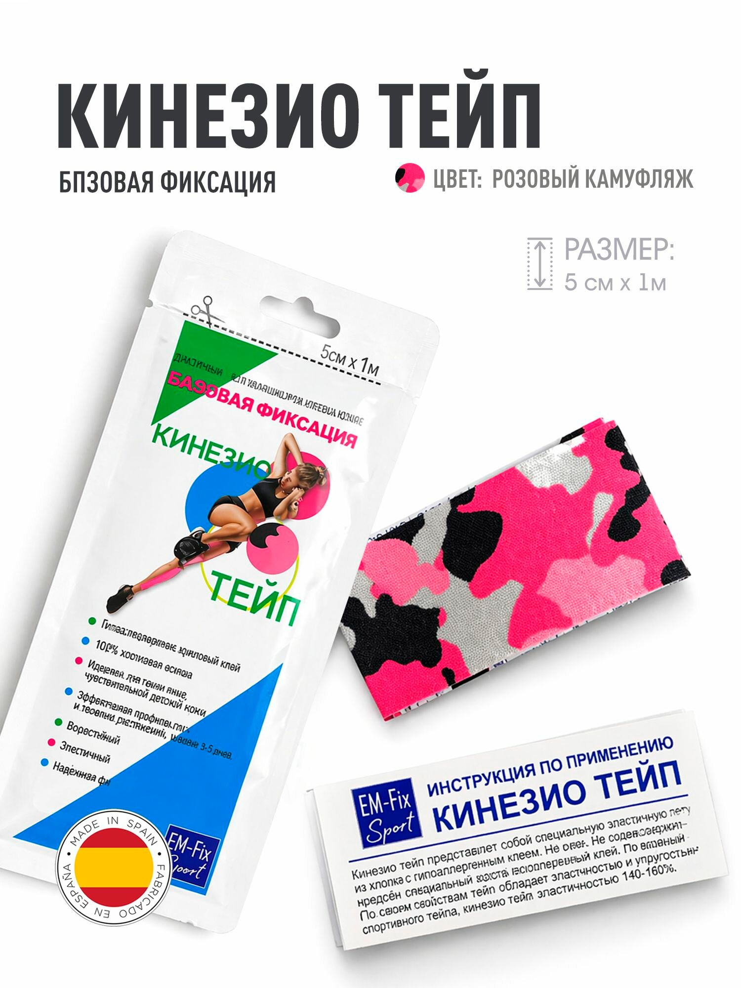 EM-Fix Sport Кинезиотейп