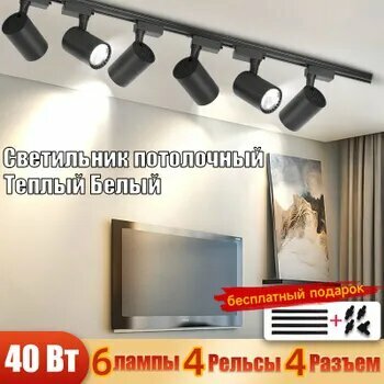 CANMEIJIA Трековый светильник, 40 Вт