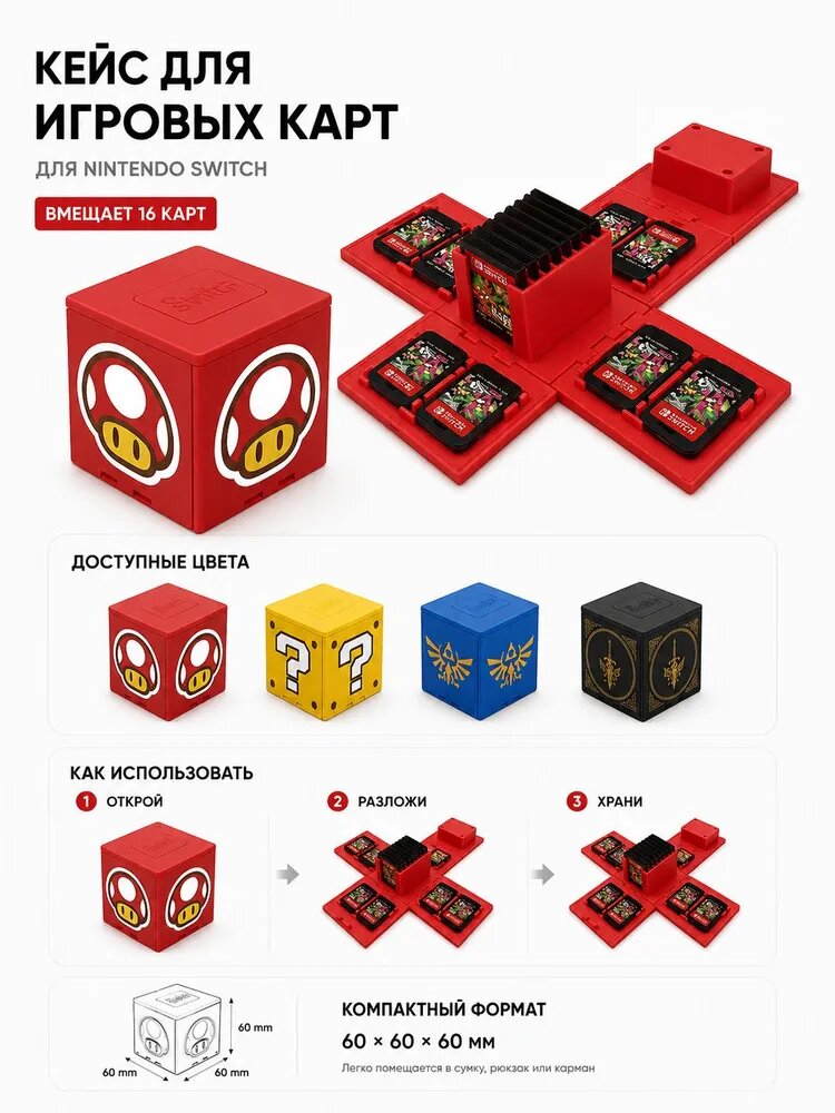 Коробка для хранения игровых карт Nintendo switch