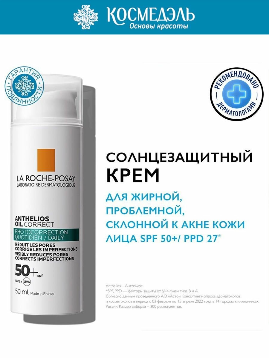 La Roche-Posay Солнцезащитный крем для жирной, проблемной, склонной к акне кожи SPF 50+/ PPD 27 50 мл