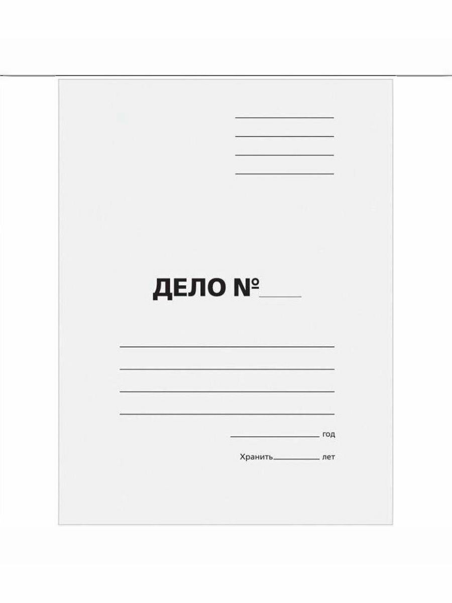 Папка картонная обложка Дело 220г/м2 немелованный картон 10шт