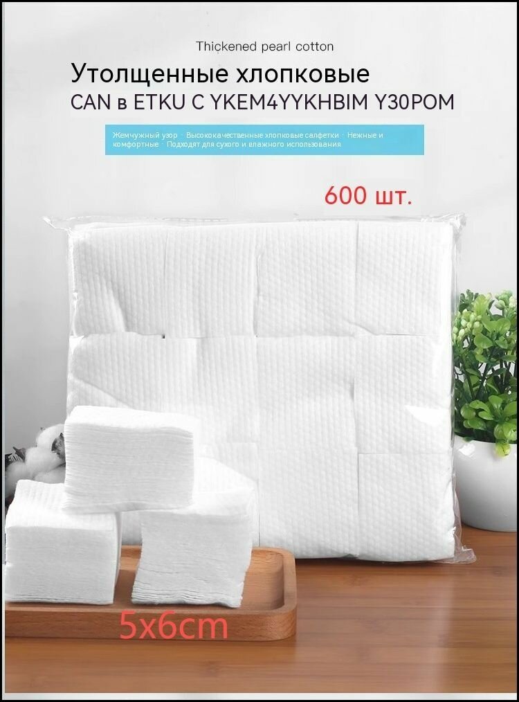 Ватные диски, 600 шт.-.