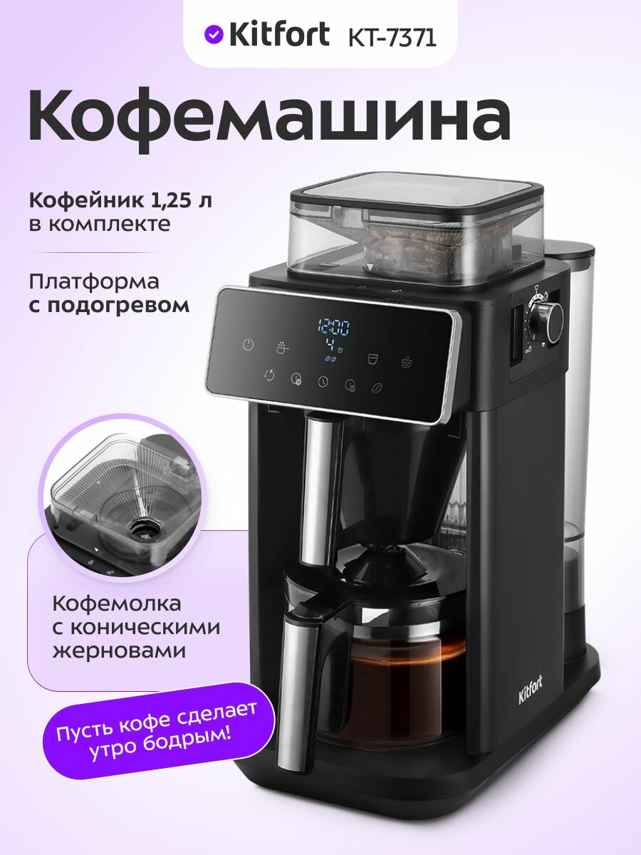 Кофемашина Kitfort КТ-7371