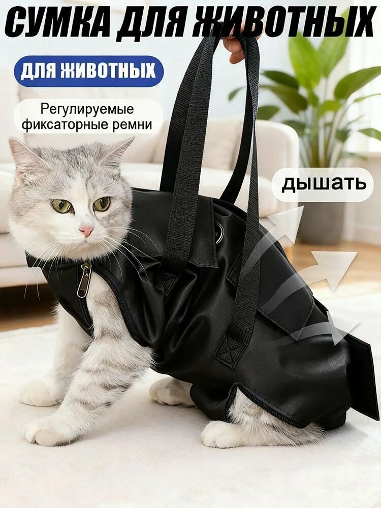 Сумка-фиксатор для животных