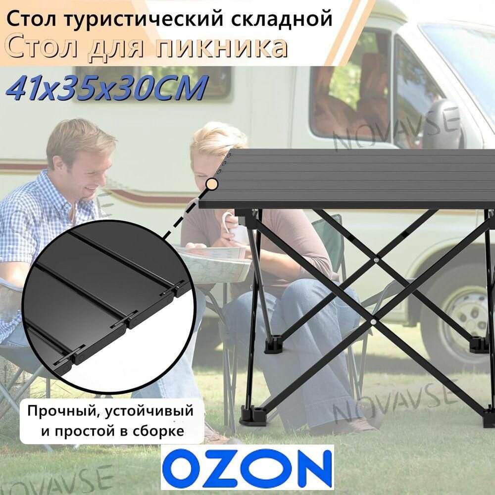 Стол складной туристический0.9 кг легкий портативный
