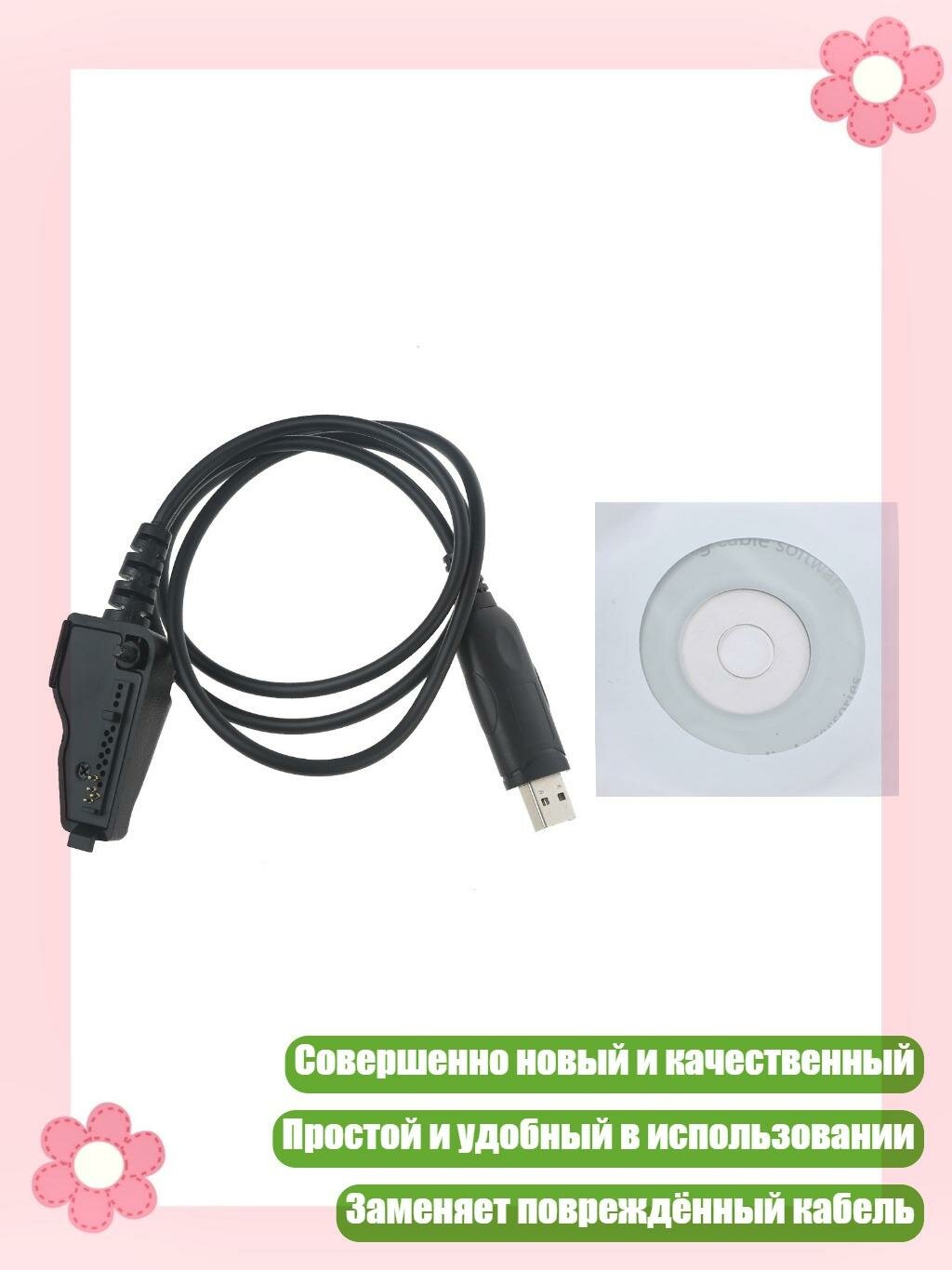 USB-кабель для программирования радиостанций Kenwood