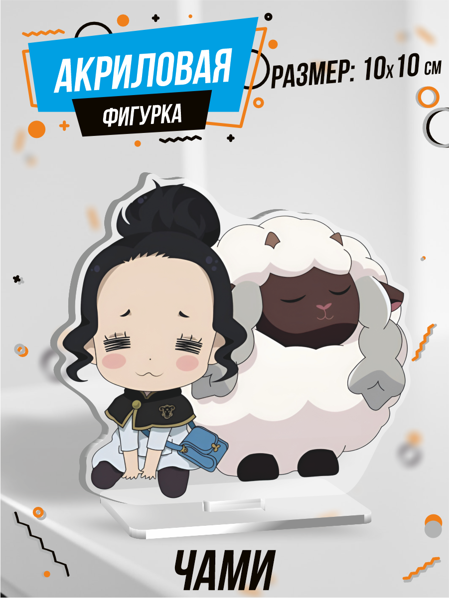 Акриловая фигурка Черный клевер Чами Паппитсон