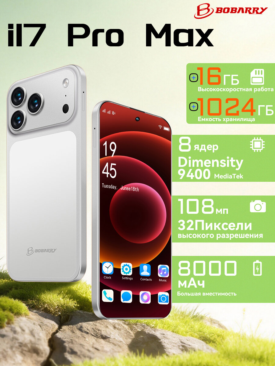 Смартфон i17 Pro Max 32 МП фронтальная 108 МП основная камера 8000 мАч батарея