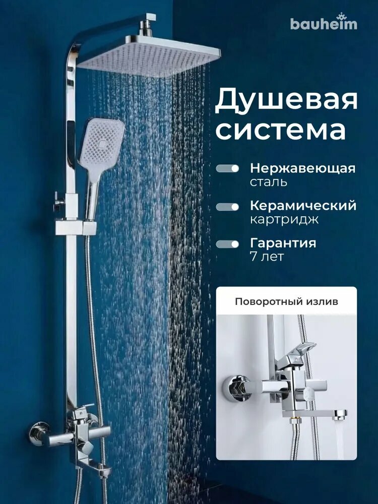 Душевая система с тропическим душем и смесителем, душевая стойка с тропическим душем